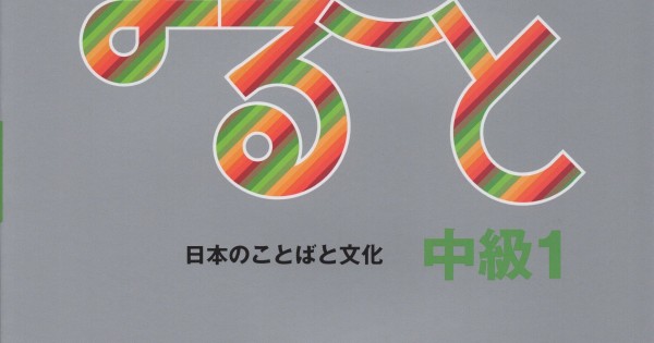 MARUGOTO JAPANESE LANGUAGE AND CULTURE INTERMEDIATE 1 B1