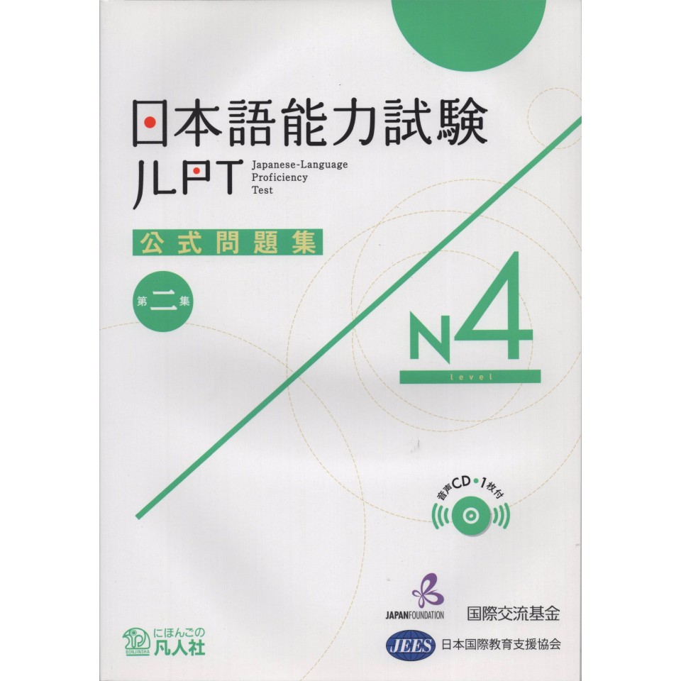 JAPANESE - LANGUAGE PROFICIENCY TEST N4 (2018)/ OFFICIAL TEST WORKBOOK