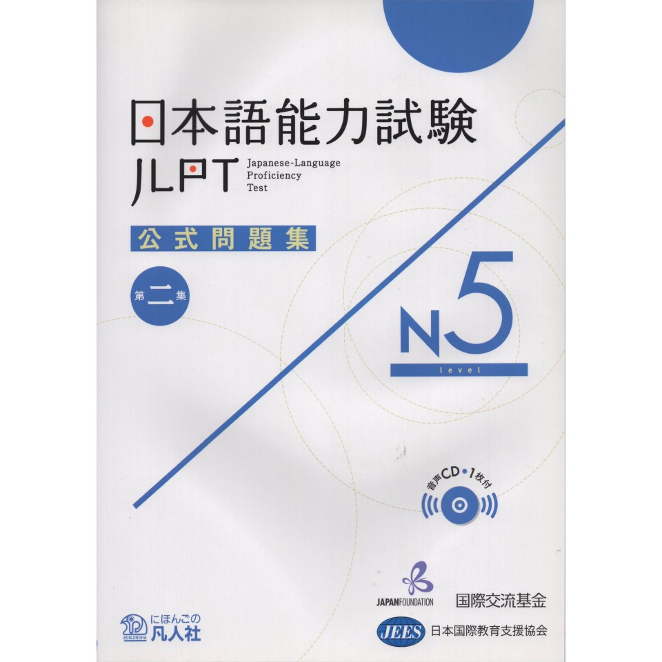 JAPANESE - LANGUAGE PROFICIENCY TEST N5 (2018)/ OFFICIAL TEST WORKBOOK