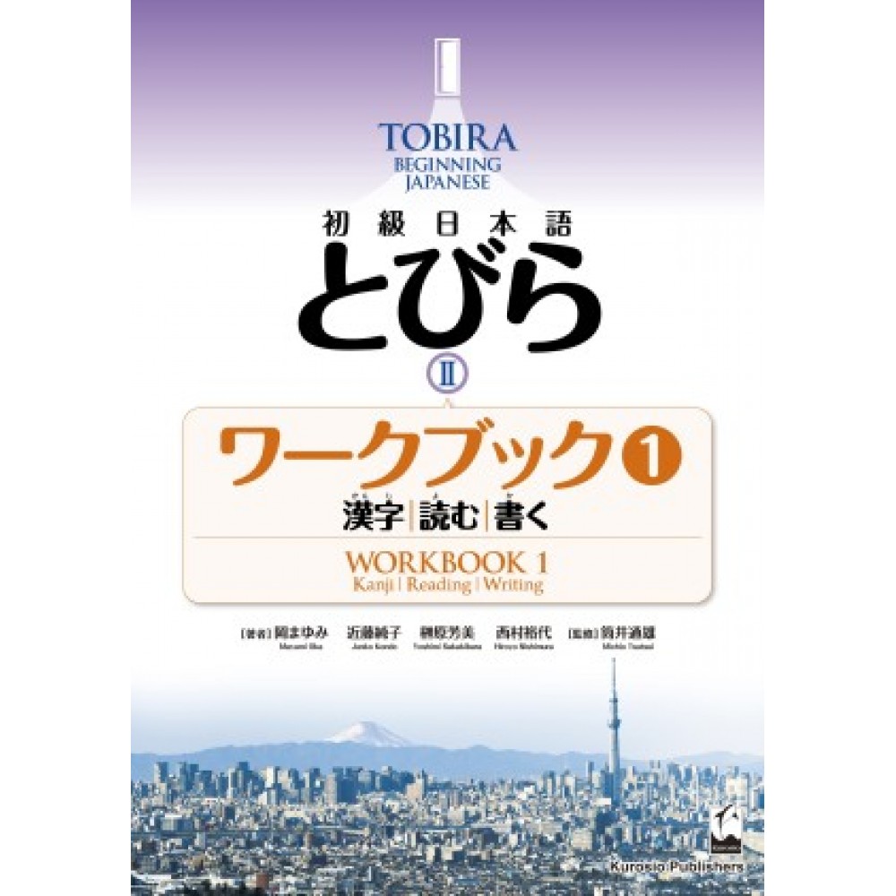 Beginner Japanese Tobira II Workbook 1