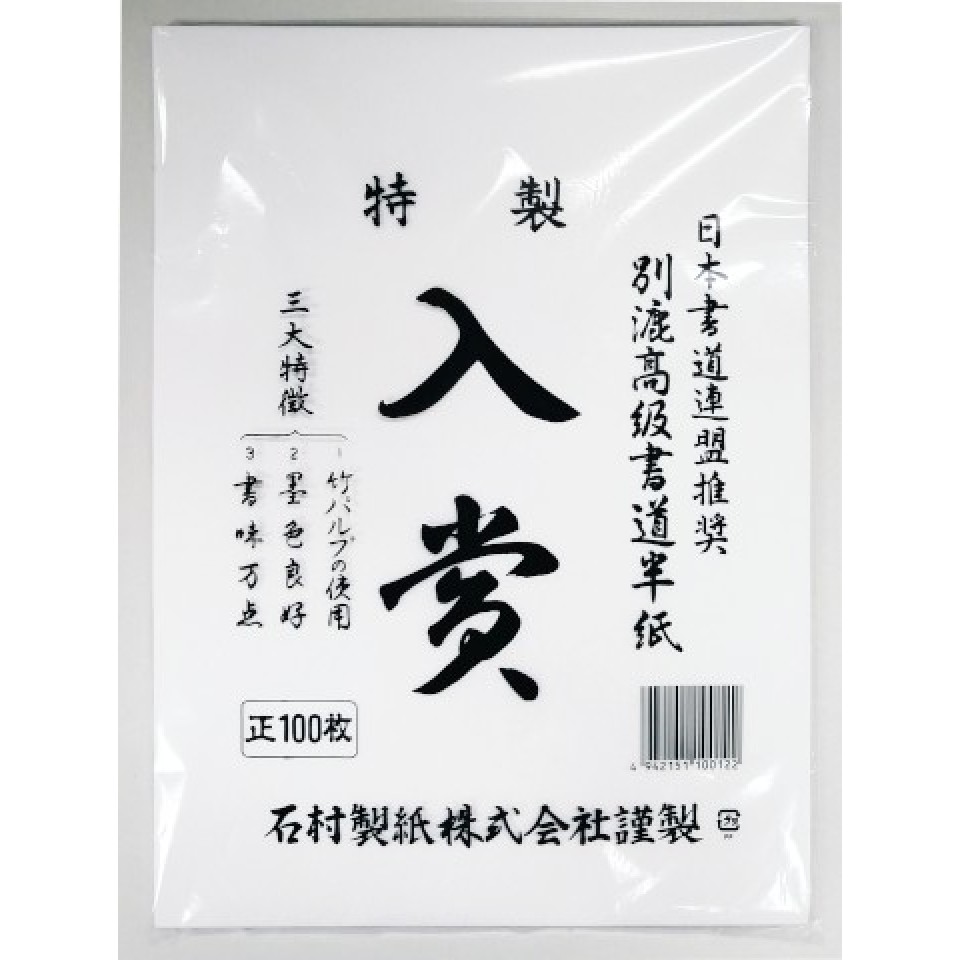 Sakura Shinoko Shodo Paper - Calligraphy Paper