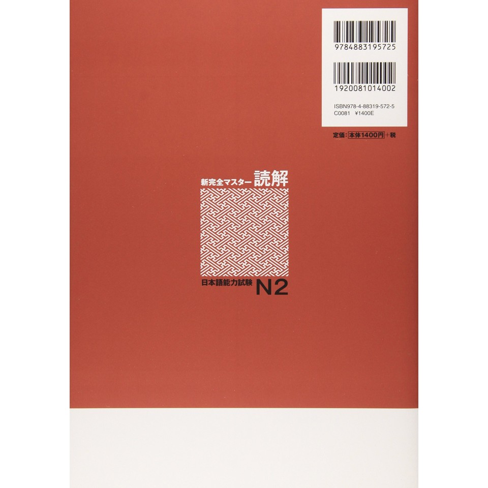 NEW COMPLETE MASTER READING COMPREHENSION JLPT N2