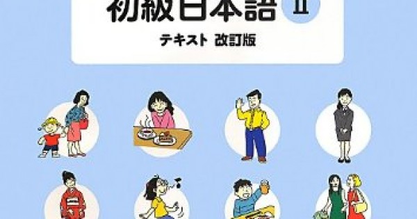 BUNKA SHOKYU NIHONGO 2 W/CD (2ND)