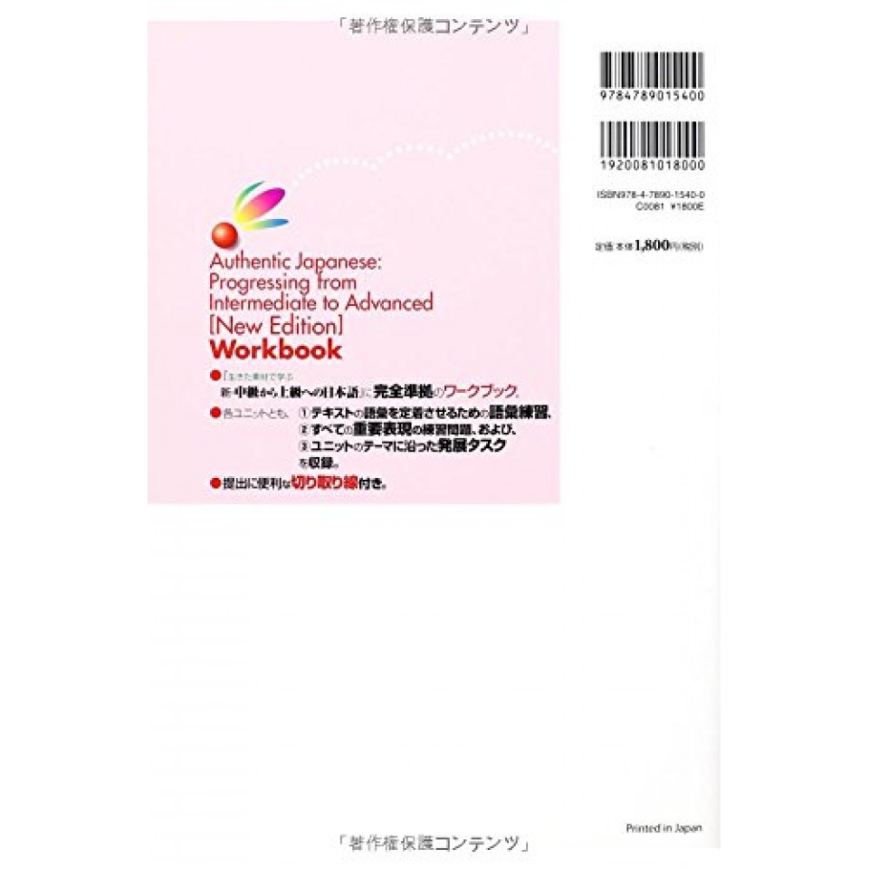 AUTHENTIC JAPANESE: PROGRESSING FROM INTERMEDIATE TO ADVANCED WORKBOOK ...