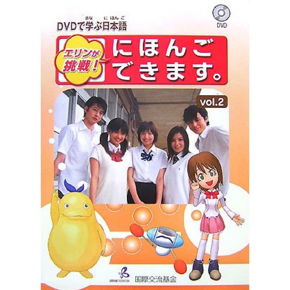 ERIN GA CHOSEN! NIHONGO DEKIMASU (2) W/DVD