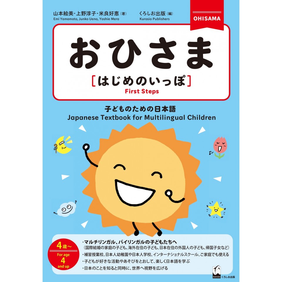 OHISAMA [FIRST STEP] JAPANESE TEXTBOOK FOR MULTILINGUAL CHILDREN