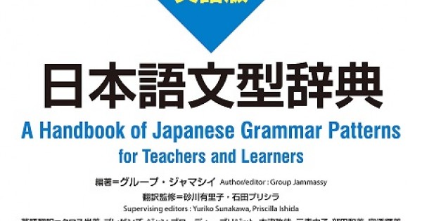 A HANDBOOK OF JAPANESE GRAMMAR PATTERNS FOR TEACHERS AND LEARNERS