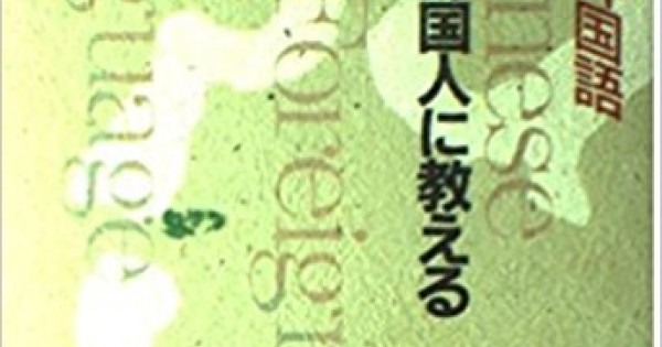 NIHONGO/OSHIERU NIHONJIN NO HON