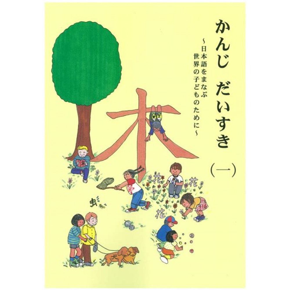 KANJI DAISUKI 1