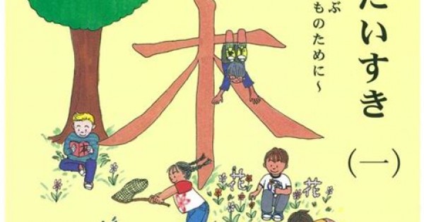 KANJI DAISUKI 1